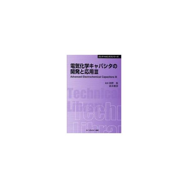 <br>西野敦／監修　直井勝彦／監修シーエムシー出版2012年05月デンキ　カガク　キヤパシタ　ノ　カイハツ　ト　オウヨウ　３　ダイヨウリヨウ　キヤパシタ　ギジユツ　ト　ザイリヨウ　３　シーエムシー　テクニカル　ライブラリー　４...