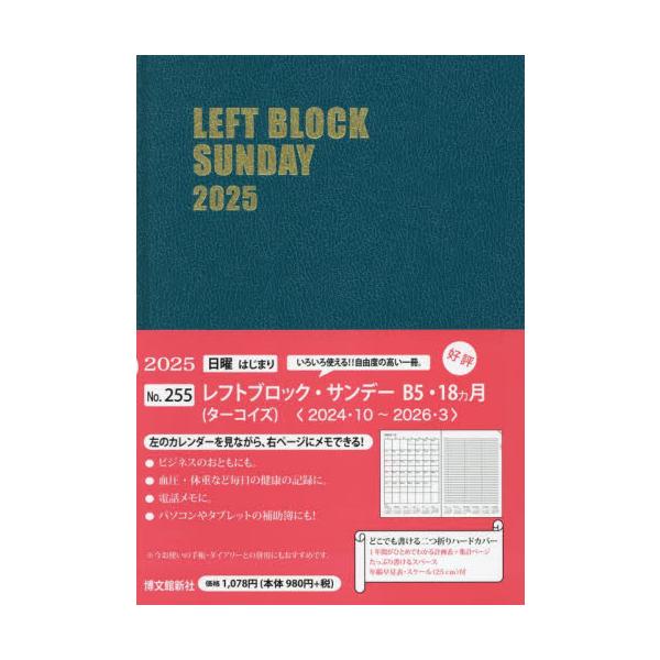 <br>博文館新社2024年10月２５５　レフト　ブロツク　サンデ−　Ｂ５　１８　カゲツ/