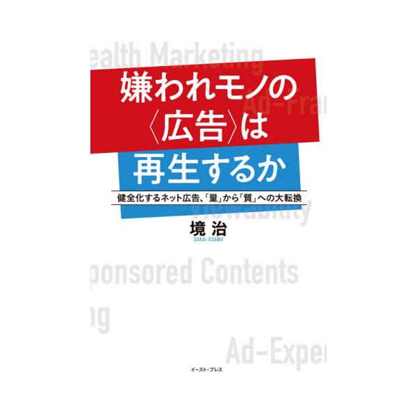 境　治　著イースト・プレス2020年07月