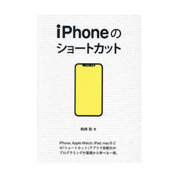 <br>嶋崎聡データハウス2024年01月アイフオ−ン　ノ　シヨ−トカツトシマザキ　サトシ/