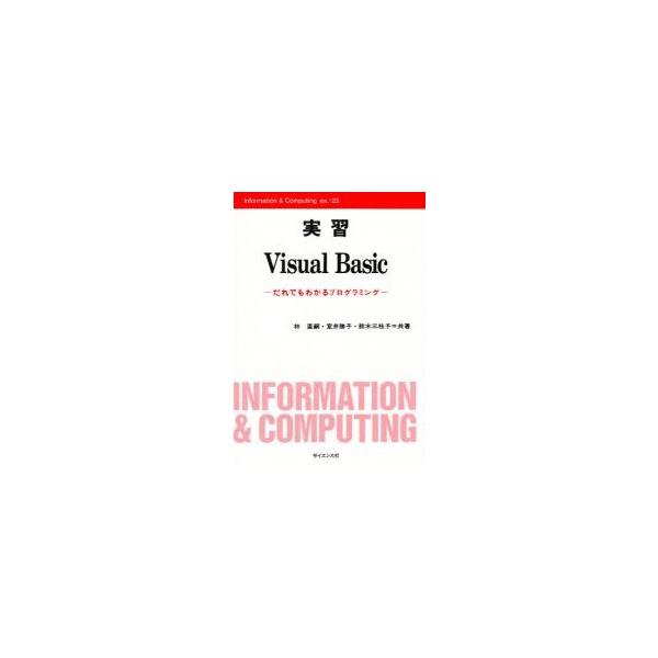 林直嗣／共著　室井勝子／共著　鈴木三枝子／共著サイエンス社2000年04月