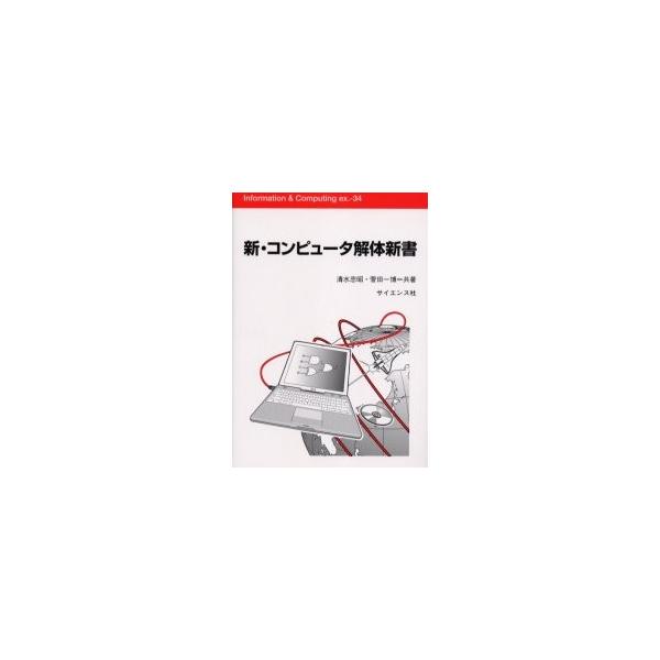 清水忠昭／共著　菅田一博／共著サイエンス社2005年07月