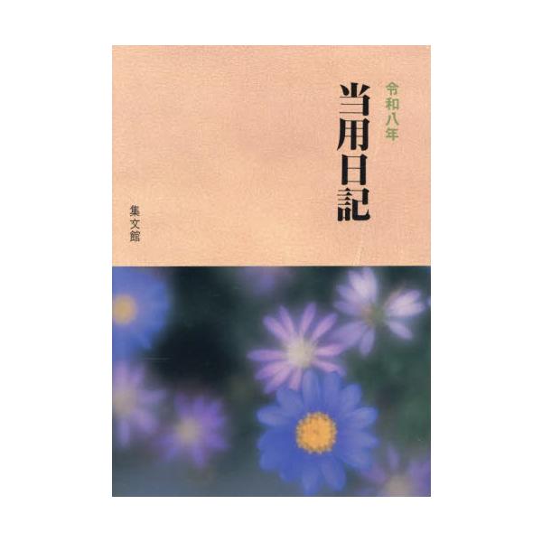 <br>図書出版集文館2025年10月３チユウガタトクセイトウヨウニツキ/