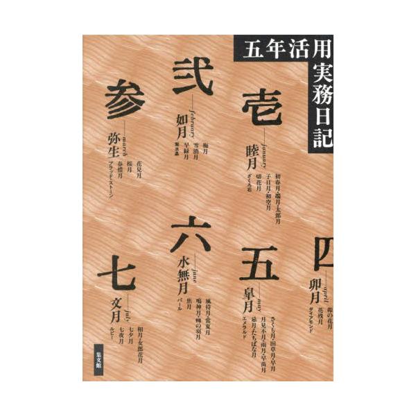 <br>図書出版集文館2025年10月２９オオガタゴネンカツヨウジツムニ/