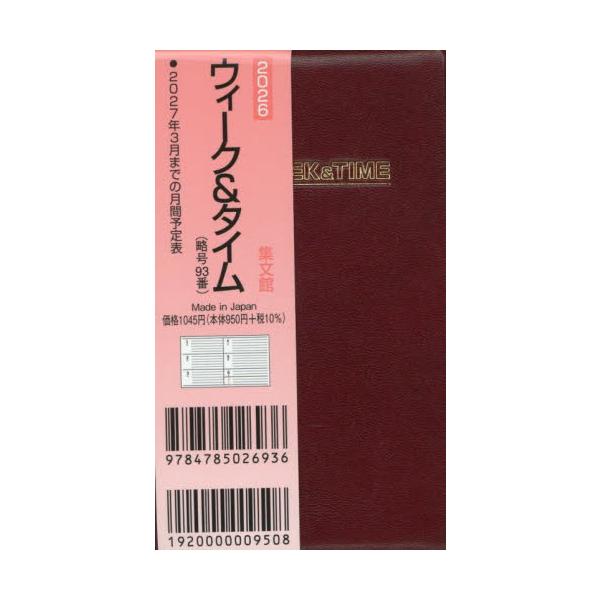 <br>図書出版集文館2025年10月９３シヨウチユウバンウイ−クアンドタ/