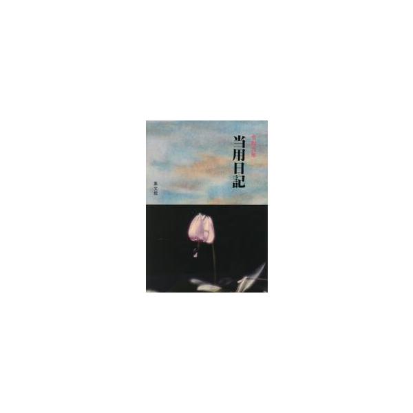 <br>図書出版集文館2026年10月３チユウガタトクセイトウヨウニツキ/