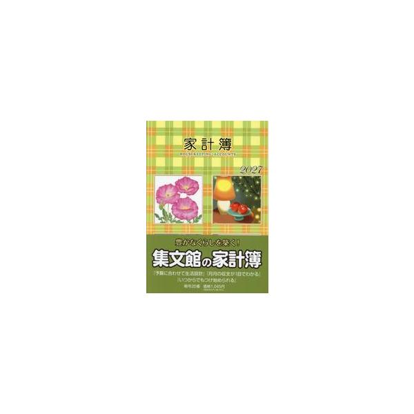 <br>図書出版集文館2026年10月２０オオガタカケイボ/