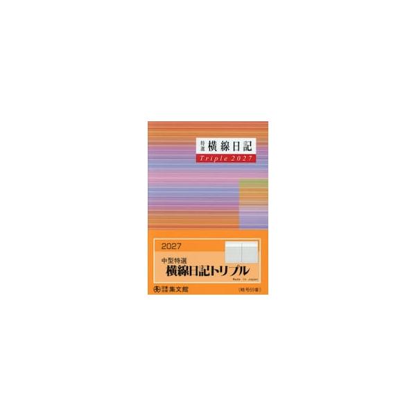 <br>図書出版集文館2026年10月６９チユウガタトクセンヨコセンニツキトリプル/