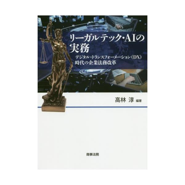 高林　淳　編著商事法務2020年03月
