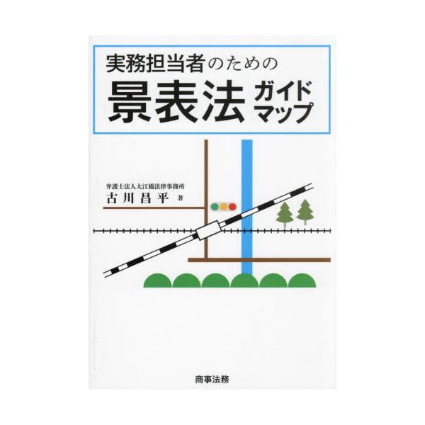 表示規制・景品規制の基本的な考え方から実務対応までの要点をつかむ。表示規制・景品規制の基本的な考え方から実務対応までの要点をつかむ。<br><br>消費者向けマーケティング担当者の方に向け、景表法の全体像とその検討手...