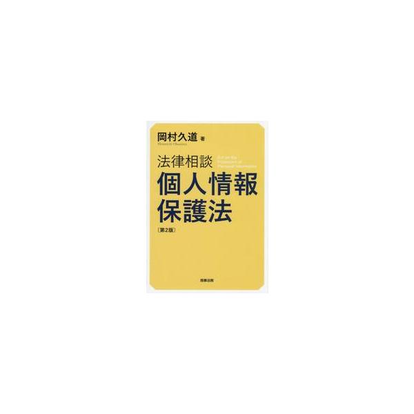第一人者による実務の視点に立ったQ&amp;A集、令和８年改正を踏まえ全面改訂第一人者による実務の視点に立ったQ&amp;A集、令和８年改正を踏まえ全面改訂<br><br /><br><br /&g...