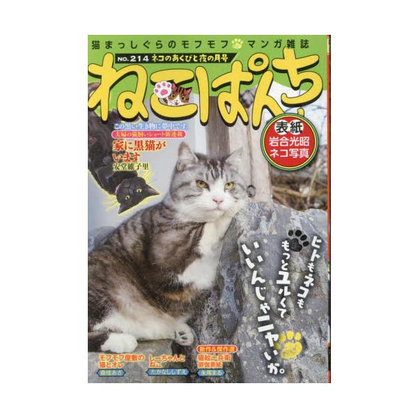 大人気作「猫絵十兵衛〜御伽草紙〜」のコミックス未収録<br>作品や傑作選も多数収録した元祖ねこマンガの金字塔！<br>その他作家陣の新作も多数で読み応え抜群の1冊！<br>アンソロジー少年画報社2024年...