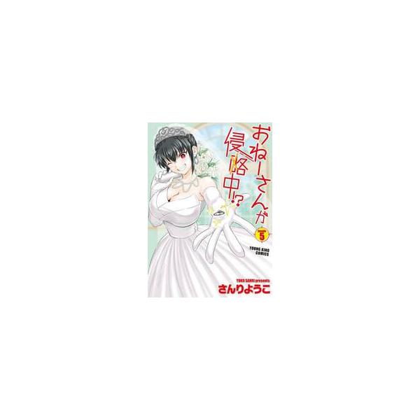 受験に失敗した美大浪人の透野青は予備校の関係で一人暮らしをしていたが突然現われたきれいなおねーさんのくれなに童貞男子の自宅も心も身体も侵略されていく…<br>そんな中、青の父親とくれなの母親の過去も判明し、互いに隠し事がなくなっ...