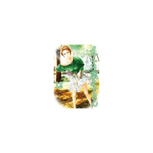 大学生・蒼の下宿先は美熟女だらけのシェアハウス小春荘。蒼と初エッチした最愛の元叔母・菜々子さんを筆頭に性に奔放な三十路四十路の女盛り真っ只中の熟女が迫ってくるハーレムラブストーリー！<br>あさぎ龍少年画報社2026年04月イケ...