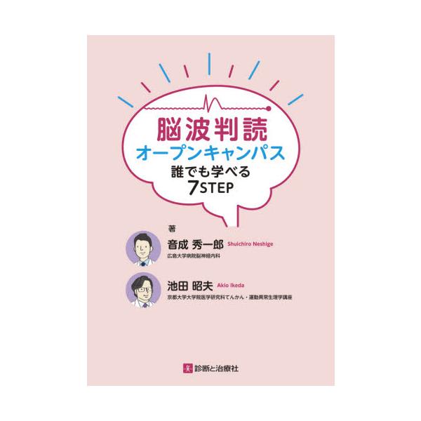 <br>音成　秀一郎　著診断と治療社2021年03月ノウハ　ハンドク　オ−プン　キヤンパスネシゲ　シユウイチロウ/