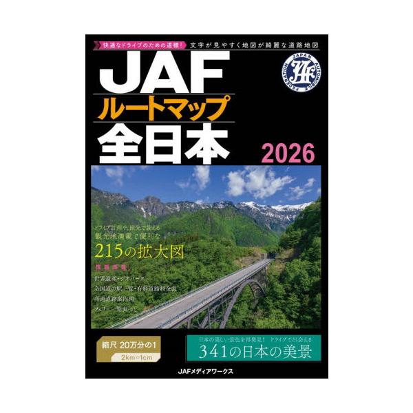 毎年春に新年版を発行する、ロングセラーのルートマップ全日本に最新の２０２６年版が登場！毎年春に新年版を発行する、ロングセラーのルートマップ全日本に最新の２０２６年版が登場!<br><br>現地でもプランニングでも役立...