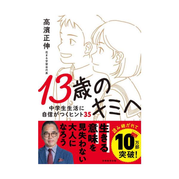 高濱　正伸　著実務教育出版2011年03月