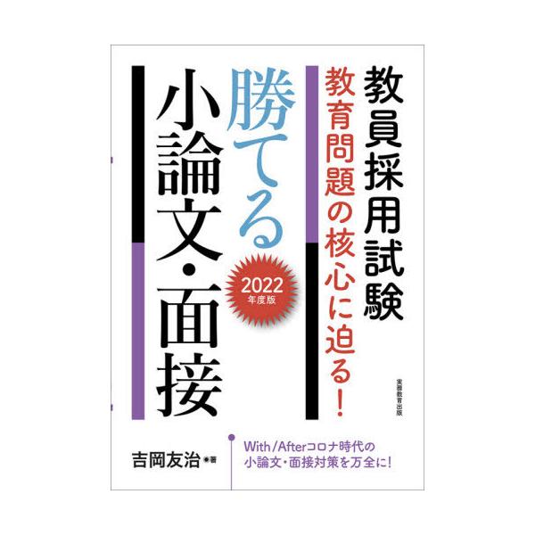吉岡　友治　著実務教育出版2021年03月