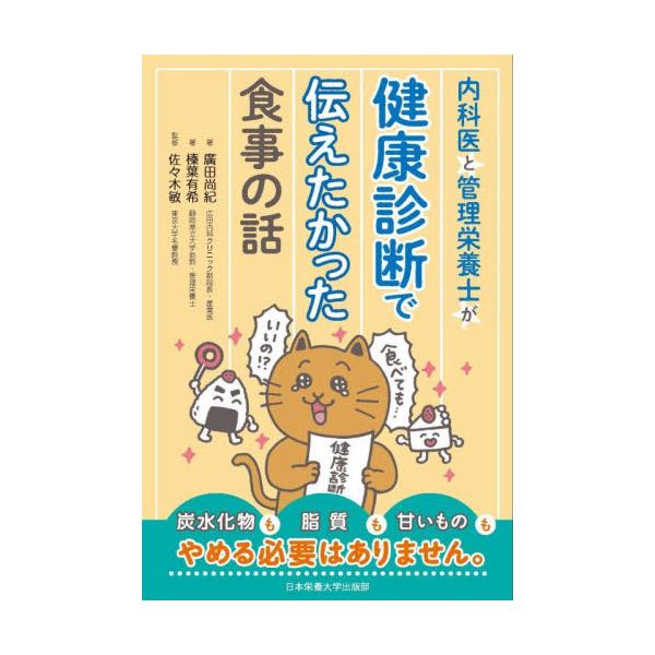 健康診断の結果を見て、<br />「なにを食べてはいけないのか」<br />「これからずっと制限が必要なのか」<br />と不安になったことはありませんか。<br /><br />...