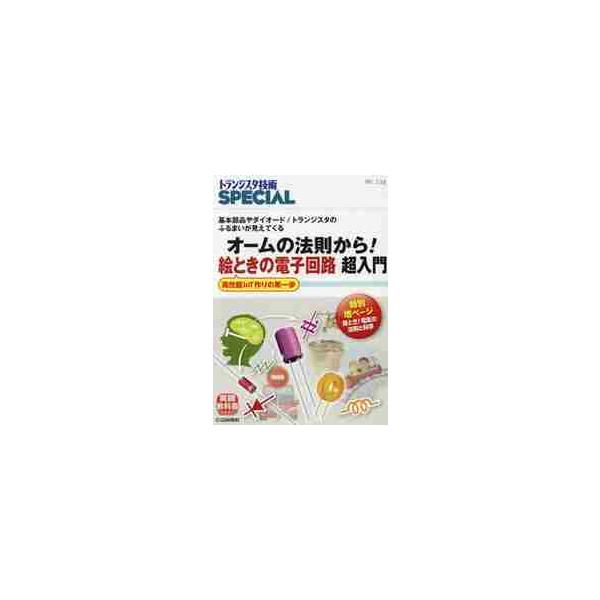 <br>ＣＱ出版株式会社2017年04月オ−ム　ノ　ホウソク　カラ　エトキ　ノ　デンシ　カイロ　チヨウ　ニユウモン/