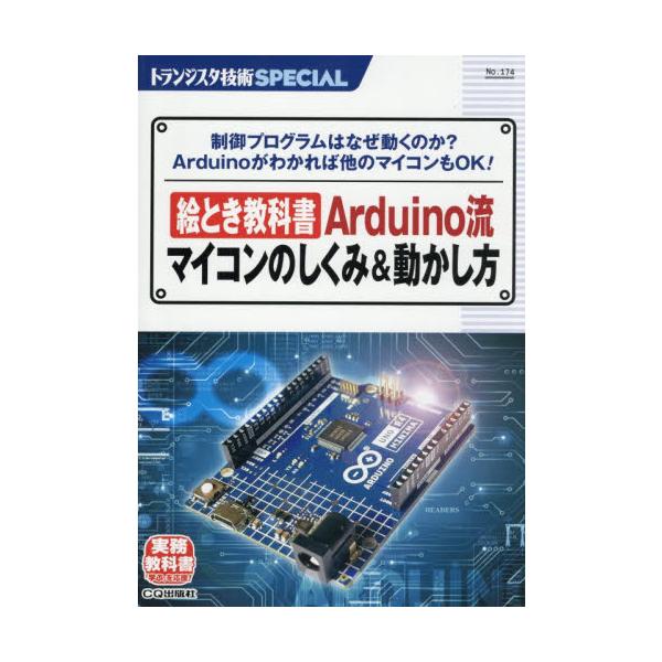 <br>ＣＱ出版株式会社2026年04月トランジスタ　ギジユツ　スペシヤル　１７４　１７４　トランジスタ／ギジユツ／ＳＰＥＣＩＡＬ　１７４　１７４　エトキ　キヨウカシヨ　アルデユイ?ノリユウ　マイコン　ノ　シクミ　アンド　ウゴカ...