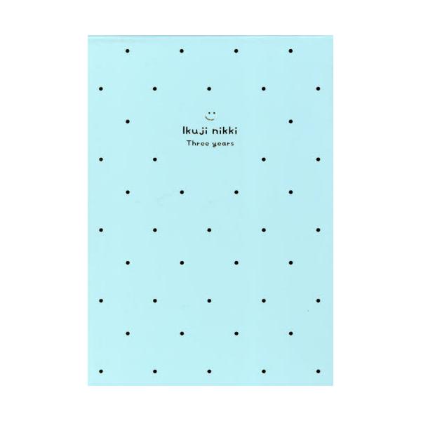 日記のお悩みを絵本出版社が解決します！<br>これなら続く！！生まれてからの３年育児日記です。<br>３ヶ月に１回、書くためのヒントがあるので、書くことに迷っても大丈夫。書くことが大変な日は付録のシールでその日の記録...