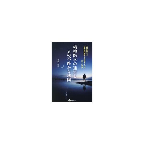 精神医学は、常に「あいまいで、わからない」ものと向き合う学問かもしれない。にもかかわらず、マニュアル通りに診断し、標準治療を施せば十分だと、どこかで思考を止めてはいないか。精神科医としての日々は、謎に満ちている。謎は解けないまま、次々と現れ...