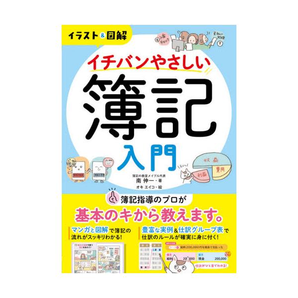 <br>南　伸一　著西東社2021年03月イラスト　アンド　ズカイ　イチバン　ヤサシイ　ボキ　ニユウモンミナミ　シンイチ/