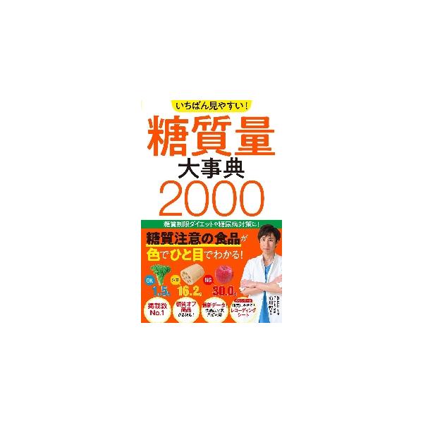<br>前川　智　監修西東社2022年03月イチバン　ミヤスイ　トウシツリヨウ　ダイジテン　２０００マエカワ　サトシ/
