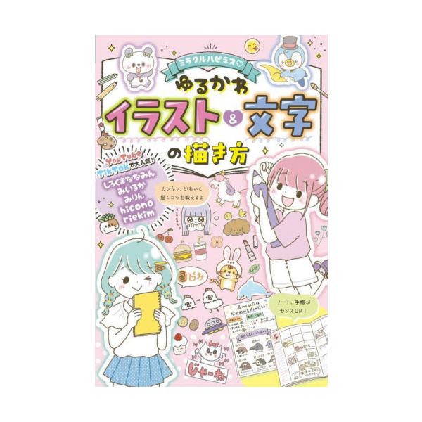 <br>しろくまななみん　他西東社2022年10月ユルカワ　イラスト　アンド　モジ　ノ　カキカタシロクマ　ナナミン/