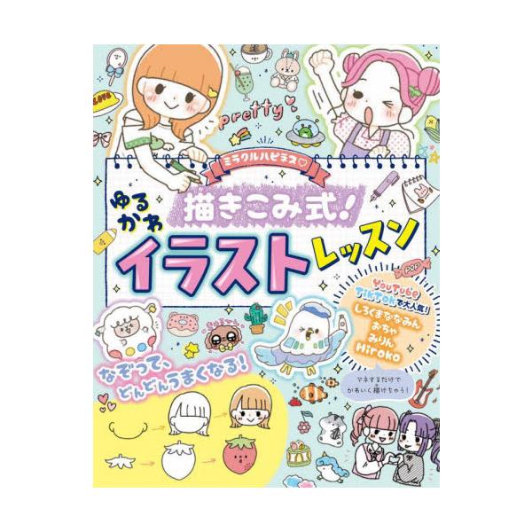 <br>しろくまななみん西東社2023年12月カキコミシキ　ユルカワ　イラスト　レツスンシロクマ　ナナミン/