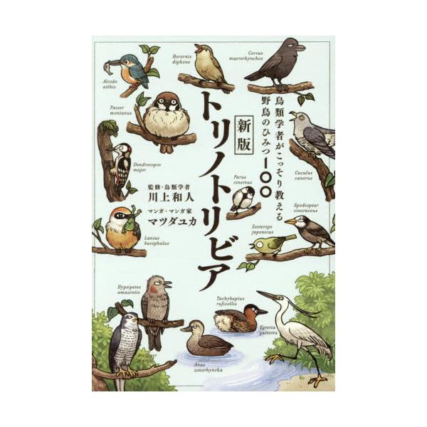 <br>川上和人西東社2026年07月トリノトリビアカワカミカズト/