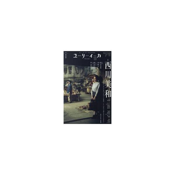 映画監督 西川美和 最新作『わたしの知らない子どもたち』10月16日公開に合わせ特集5年ぶりの最新作『わたしの知らない子どもたち』は、前作『すばらしき世界』（2020）の制作を通して向き合うこととなった戦後孤児たちの過酷な運命を描く作品であ...