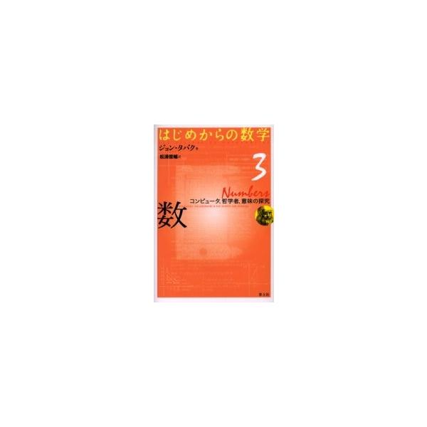 ジョン・タバク／著　松浦俊輔／訳青土社2005年10月