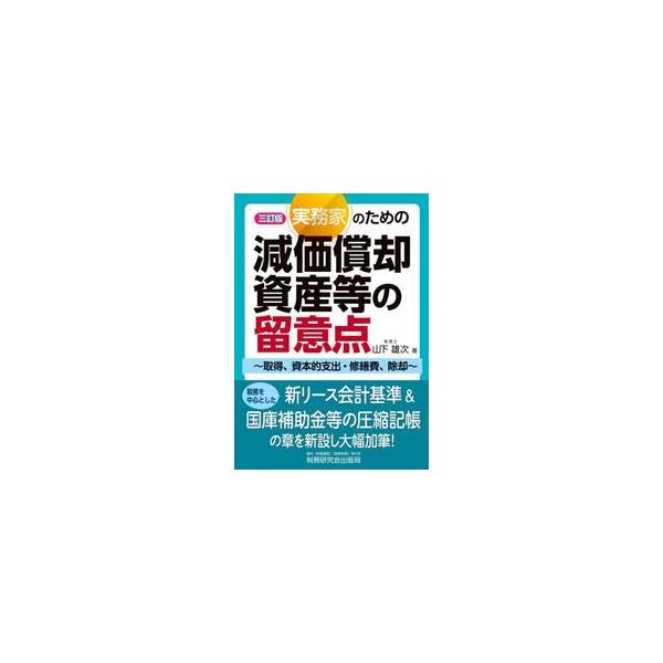 <br>山下雄次税務研究会出版局2026年08月ジツムカノタメノゲンカシヨウキヤクシヤマシタ，ユウジ/