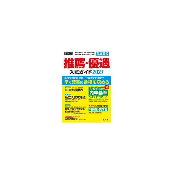 <br>晶文社学校案内編集部晶文社2026年06月ショウブンシャガ/
