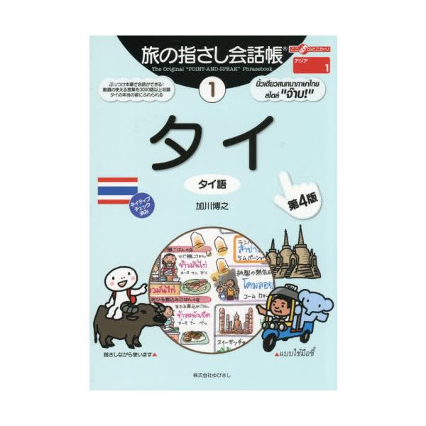 <br>加川博之情報センター出版局2025年12月タイカガワヒロユキ/