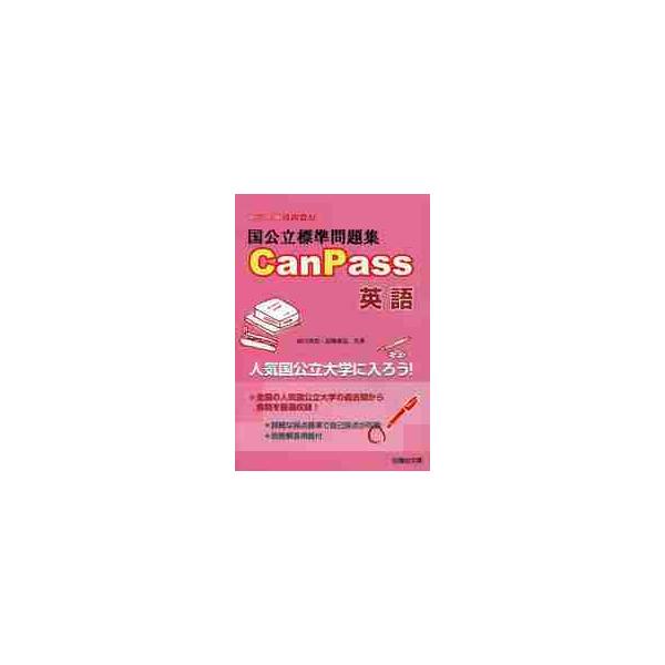 　　<br>駿台文庫2013年03月コッコウリツヒョウジュンモンダイシュ/