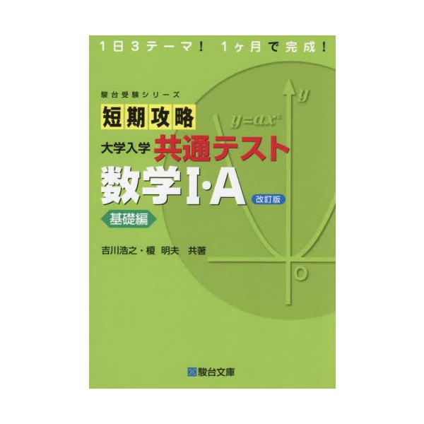 　　<br>吉川浩之　榎明夫駿台文庫2024年03月タンキコウリャク　ダイガクニュウガヨシカワヒロユキ　エ/