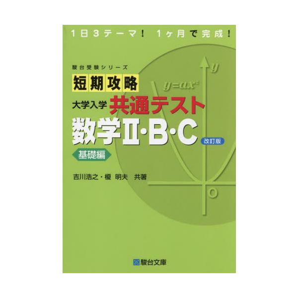 　　　<br>吉川浩之　榎明夫駿台文庫2024年03月タンキコウリャク　ダイガクニュウガヨシカワヒロユキ　エ/
