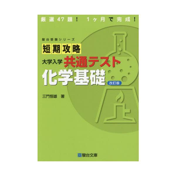 　　<br>三門恒雄駿台文庫2024年11月タンキコウリャク　ダイガクニュウガミカドツネオ/