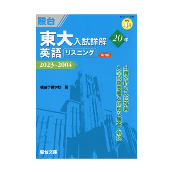 　<br>駿台予備学校駿台文庫2023年12月トウダイニュウシショウカイ２０ネン　エスンダイヨビガ/