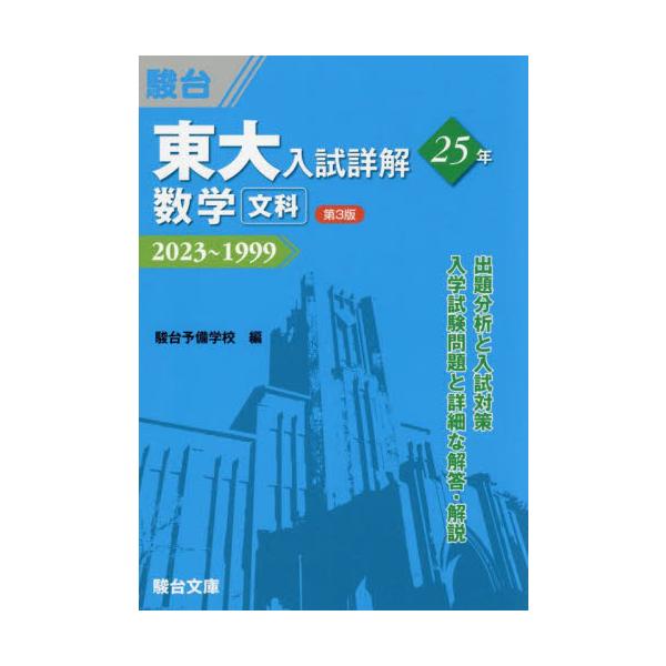 　<br>駿台文庫2023年11月トウダイニュウシショウカイ２５ネン　ス/