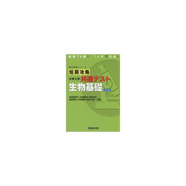 　<br>駿台文庫2026年04月タンキコウリャク　ダイガクニュウガ/