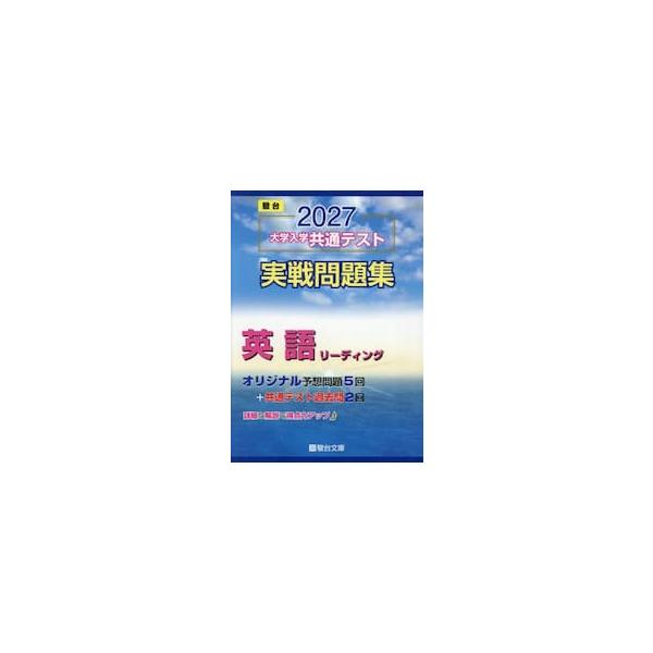 　<br>駿台文庫駿台文庫2026年07月ダイガクニユウガクキヨウツウテストスンダイブンコ/