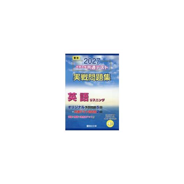 　<br>駿台文庫駿台文庫2026年07月ダイガクニュウガクキョウツウテストスンダイブンコ/