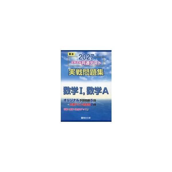 　<br>駿台文庫駿台文庫2026年07月ダイガクニユウガクキヨウツウテストスンダイブンコ/