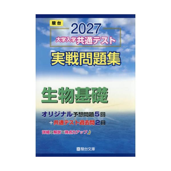 　<br>駿台文庫2026年07月ダイガクニュウガクキョウツウテスト/