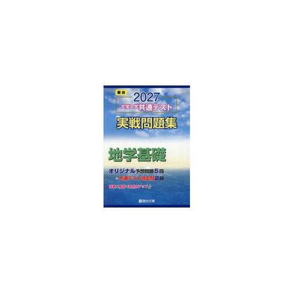 　<br>駿台文庫駿台文庫2026年07月ダイガクニユウガクキヨウツウテストスンダイブンコ/