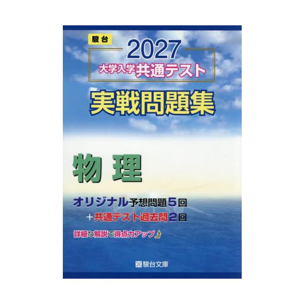 　<br>駿台文庫駿台文庫2026年07月ダイガクニュウガクキョウツウテストスンダイブンコ/